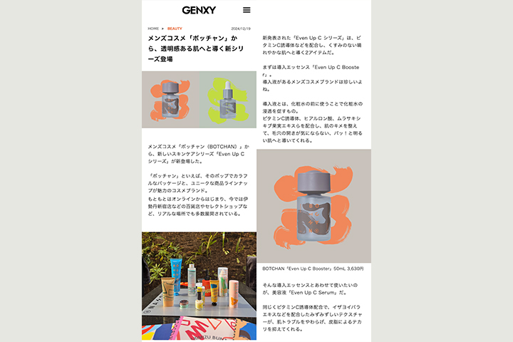 GENXYにてご紹介いただきました | BOTCHAN